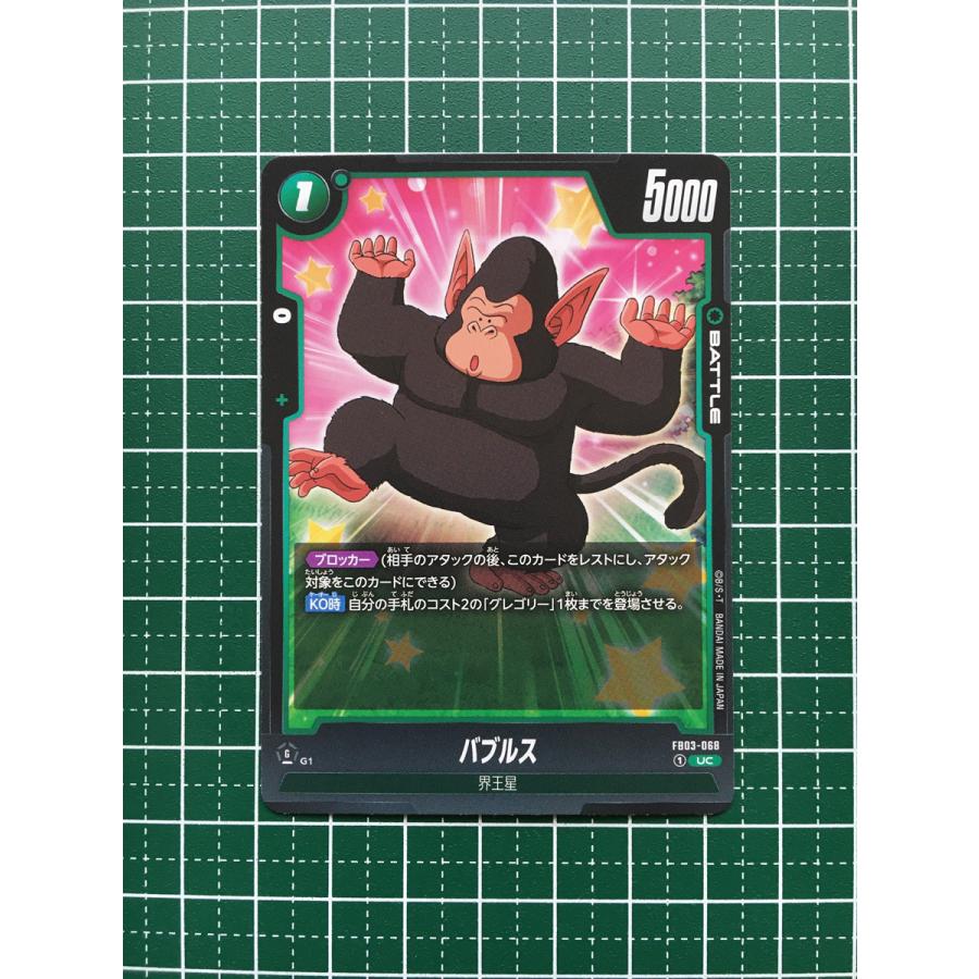 ★ドラゴンボール フュージョンワールド 怒りの咆哮 #FB03-068 バブルス[界王星]アンコモン「UC」★ : カードショップ テソーロ ヤフー店 - 通販 - Yahoo!ショッピング