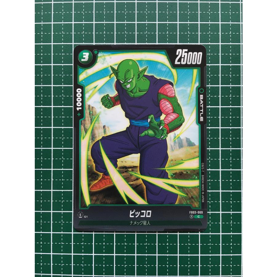 ★ドラゴンボール フュージョンワールド 怒りの咆哮 #FB03-069 ピッコロ[ナメック星人]コモン「C」★ : カードショップ テソーロ ヤフー店 - 通販 - Yahoo!ショッピング
