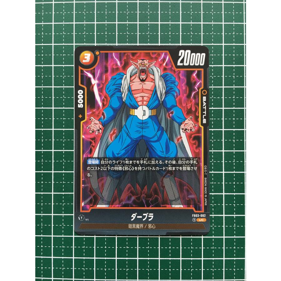 ★ドラゴンボール フュージョンワールド 怒りの咆哮 #FB03-082 ダーブラ[暗黒魔界／邪心]アンコモン「UC」★ : カードショップ テソーロ ヤフー店 - 通販 - Yahoo!ショッピング