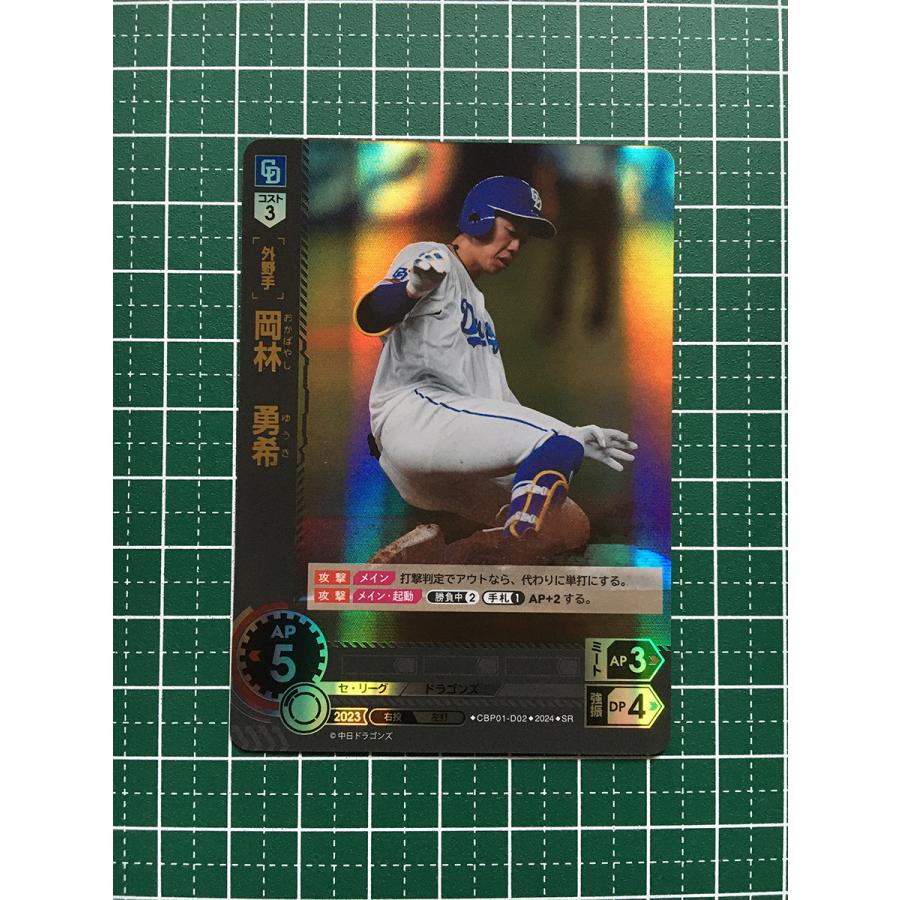 ★ドリームオーダー 2024 セ・リーグ Vol.1 #CBP01-D02 岡林勇希[中日ドラゴンズ]スーパーレア「SR」★ : dream-order-2024-cl-vol1-0062 ...