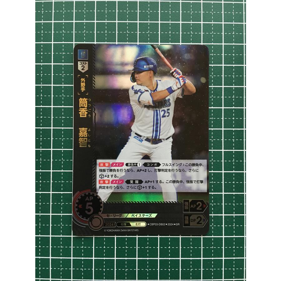 ★ドリームオーダー 2024 セ・リーグ Vol.3 #CBP03-DB02 筒香嘉智[横浜DeNAベイスターズ]スーパーレア「SR」★ : カードショップ テソーロ ヤフー店 - 通販 ...