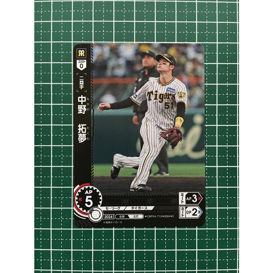 ★ドリームオーダー 2024 セ・リーグ Vol.4 #CBP04-T10 中野拓夢[阪神タイガース]コモン「C」★ : カードショップ テソーロ ヤフー店 - 通販 - Yahoo!ショッピング