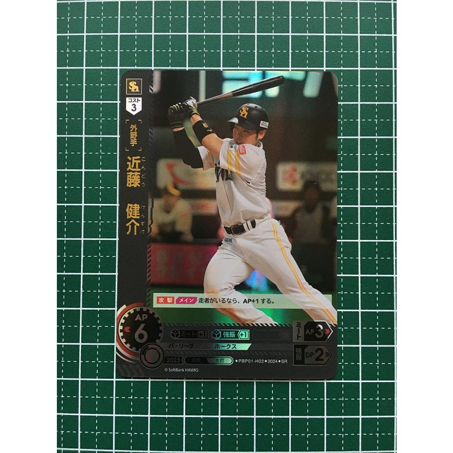 ★ドリームオーダー 2024 パ・リーグ Vol.1 #PBP01-H02 近藤健介[福岡ソフトバンクホークス]スーパーレア「SR」★ : カードショップ テソーロ ヤフー店 - 通販 ...