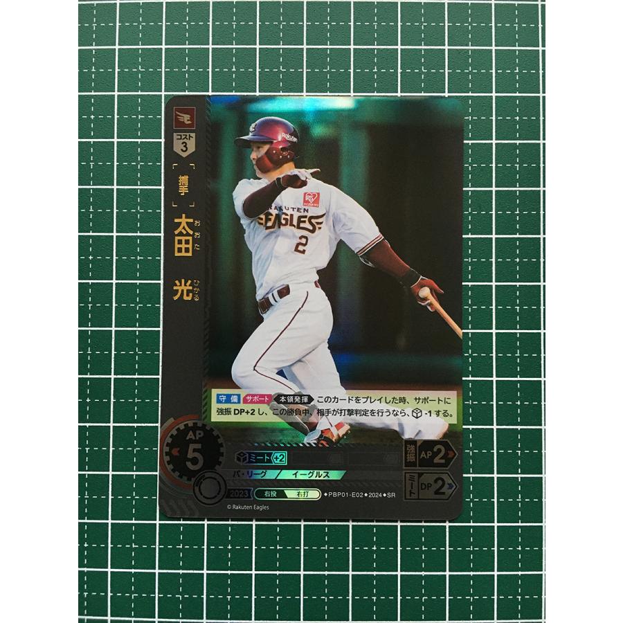 ★ドリームオーダー 2024 パ・リーグ Vol.1 #PBP01-E02 太田光[東北楽天ゴールデンイーグルス]スーパーレア「SR」★ : dream-order-2024-pl-vol1 ...