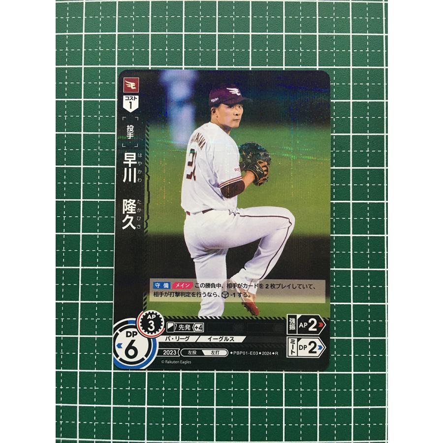 ★ドリームオーダー 2024 パ・リーグ Vol.1 #PBP01-E03 早川隆久[東北楽天ゴールデンイーグルス]レア「R」★ : カードショップ テソーロ ヤフー店 - 通販 ...