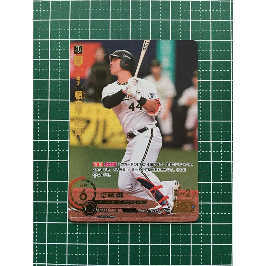★ドリームオーダー 2024 パ・リーグ Vol.1 #PBP01-B02 頓宮裕真[オリックス・バファローズ]パラレル ウルトラレア「UR」★ : カードショップ テソーロ ヤフー店 ...