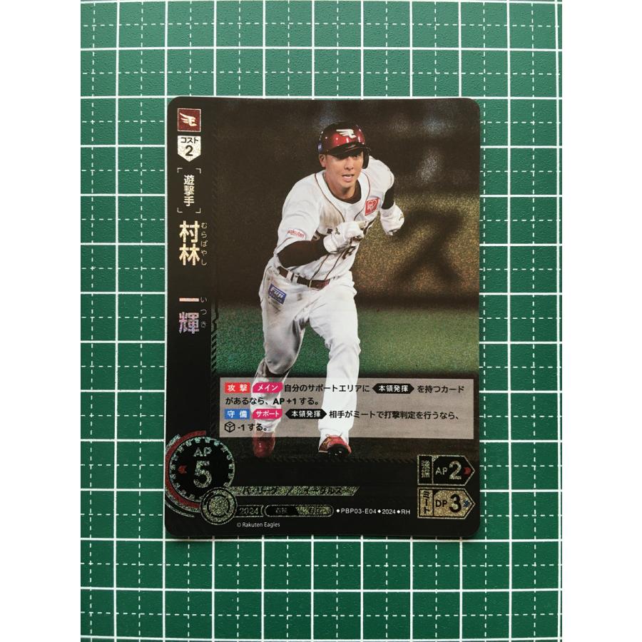 ★ドリームオーダー 2024 パ・リーグ Vol.3 #PBP03-E04 村林一輝[東北楽天ゴールデンイーグルス]パラレル レアホロ「RH」★ : カードショップ テソーロ ヤフー店 ...