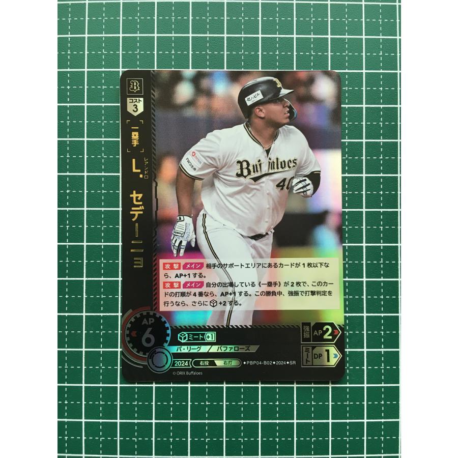 ★ドリームオーダー 2024 パ・リーグ Vol.4 #PBP04-B02 レアンドロ・セデーニョ[オリックス・バファローズ]スーパーレア「SR」★ : カードショップ テソーロ ヤフー店 ...