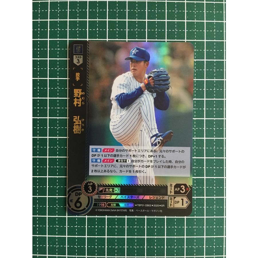 ★ドリームオーダー 2025 球団ブースター 躍進の星 #TBP01-DB02 野村弘樹[横浜DeNAベイスターズ]スーパーレア「SR」★ : カードショップ テソーロ ヤフー店 - 通販 ...