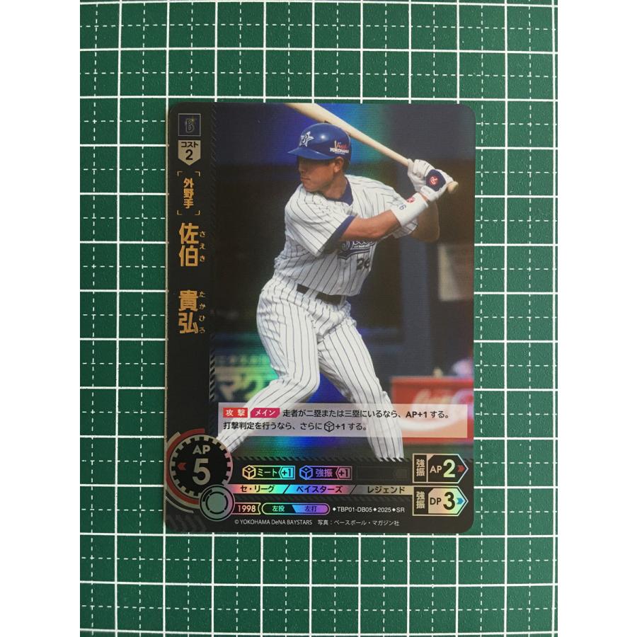 ★ドリームオーダー 2025 球団ブースター 躍進の星 #TBP01-DB05 佐伯貴弘[横浜DeNAベイスターズ]スーパーレア「SR」★ : カードショップ テソーロ ヤフー店 - 通販 ...