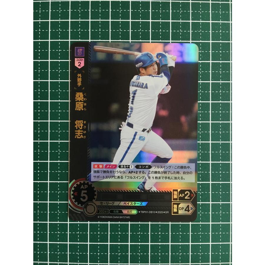 ★ドリームオーダー 2025 球団ブースター 躍進の星 #TBP01-DB10 桑原将志[横浜DeNAベイスターズ]スーパーレア「SR」★ : カードショップ テソーロ ヤフー店 - 通販 ...