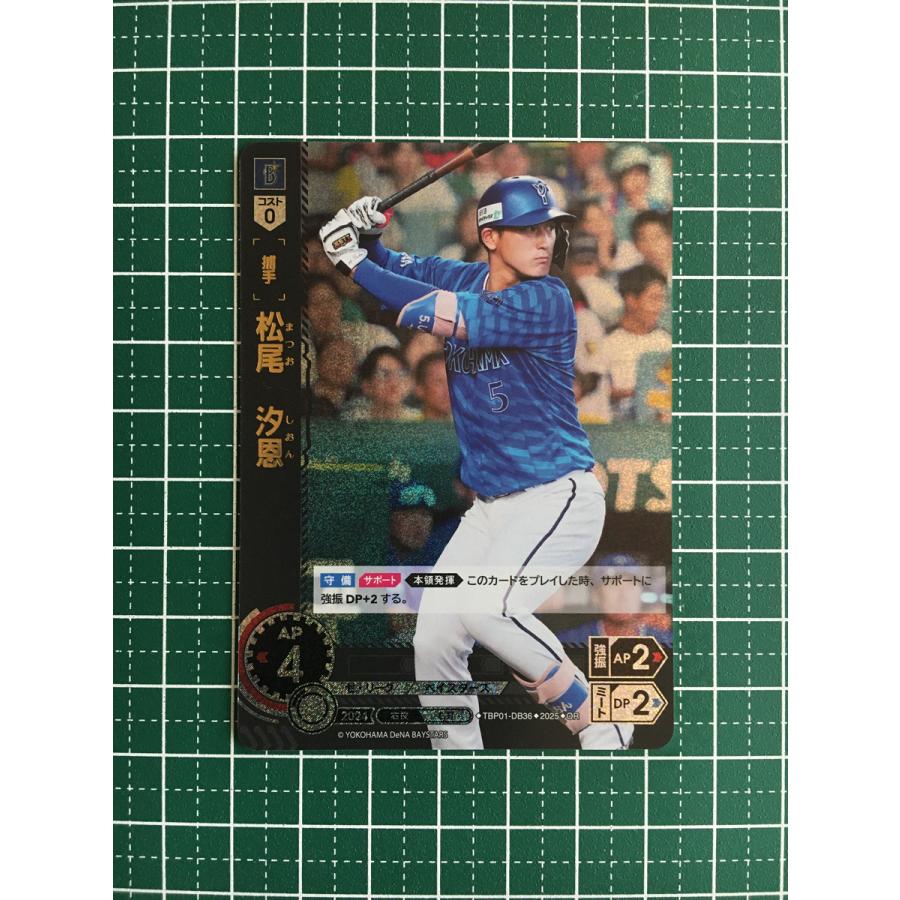 ★ドリームオーダー 2025 球団ブースター 躍進の星 #TBP01-DB36 松尾汐恩[横浜DeNAベイスターズ]パラレル オリジナルレア「OR」★ : カードショップ テソーロ ヤフー店 ...