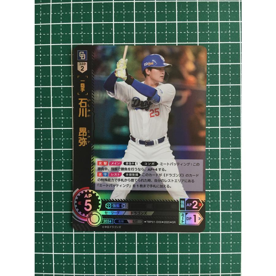 ★ドリームオーダー 2025 球団ブースター 竜の意地 #TBP01-D09 石川昂弥[中日ドラゴンズ]スーパーレア「SR」★ : カードショップ テソーロ ヤフー店 - 通販 - Yahoo ...