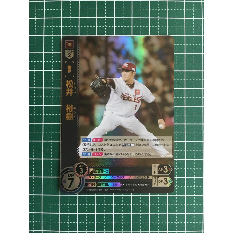★ドリームオーダー 2025 球団ブースター 蒼天鷲翼 #TBP01-E02 松井裕樹[東北楽天ゴールデンイーグルス]スーパーレア「SR」★ : カードショップ テソーロ ヤフー店 - 通販 ...