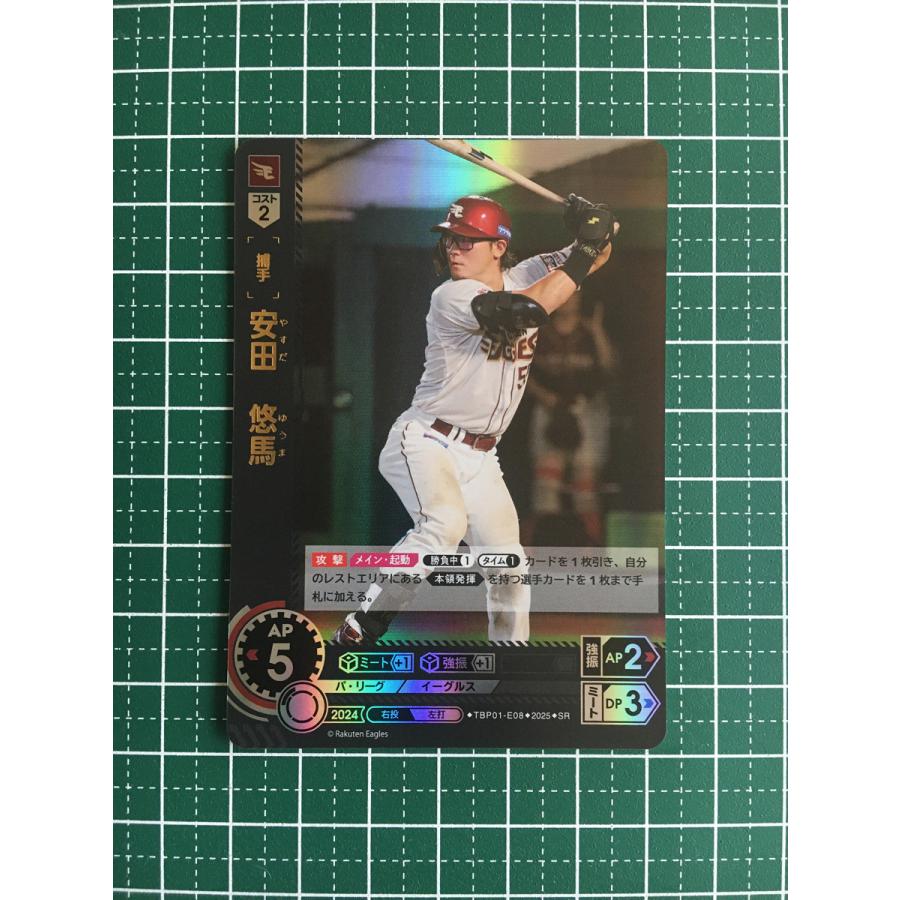 ★ドリームオーダー 2025 球団ブースター 蒼天鷲翼 #TBP01-E08 安田悠馬[東北楽天ゴールデンイーグルス]スーパーレア「SR」★ : カードショップ テソーロ ヤフー店 - 通販 ...