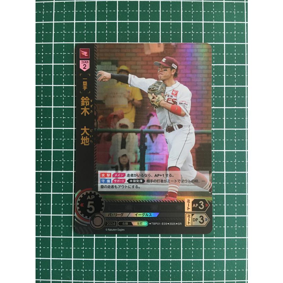 ★ドリームオーダー 2025 球団ブースター 蒼天鷲翼 #TBP01-E09 鈴木大地[東北楽天ゴールデンイーグルス]スーパーレア「SR」★ : カードショップ テソーロ ヤフー店 - 通販 ...
