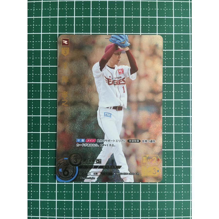 ★ドリームオーダー 2025 球団ブースター 蒼天鷲翼 #TBP01-E06 岸孝之[東北楽天ゴールデンイーグルス]パラレル ウルトラレア「UR」★ : カードショップ テソーロ ヤフー店 ...