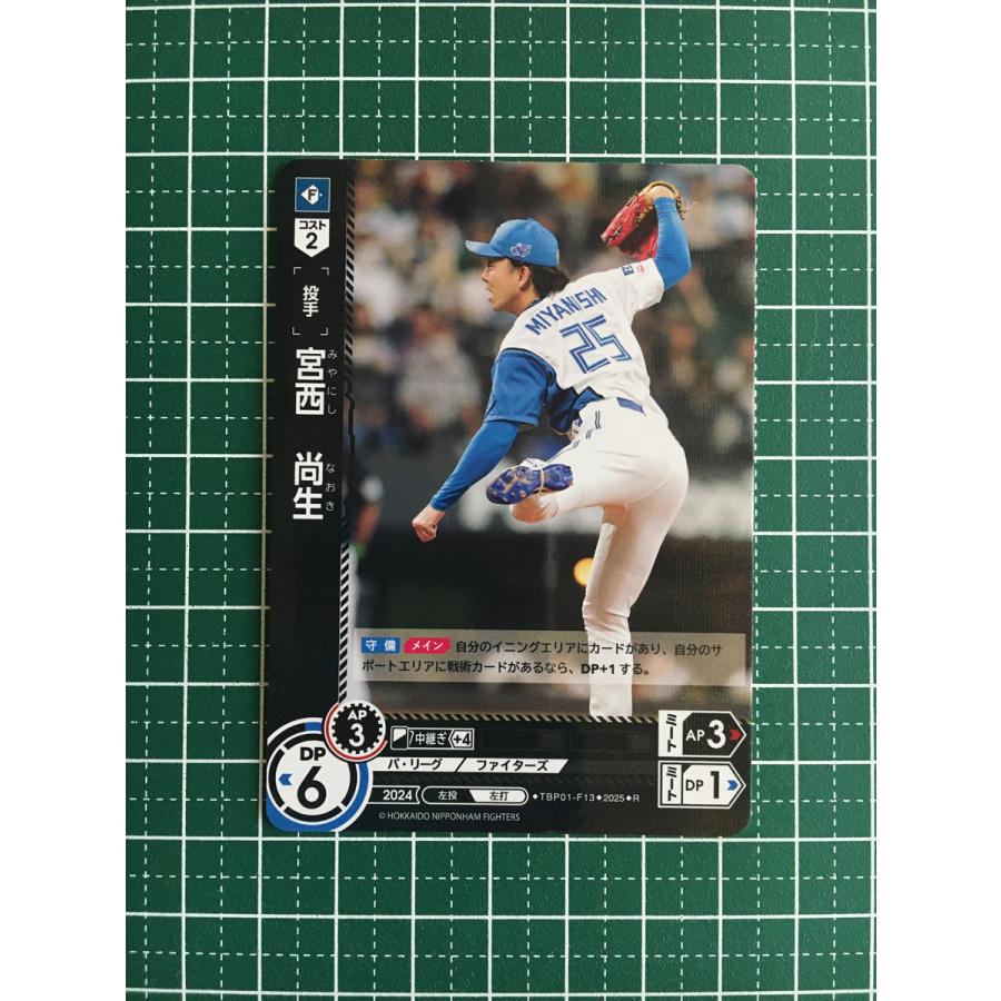 ★ドリームオーダー 2025 球団ブースター FIGHTERS GLORY #TBP01-F13 宮西尚生[北海道日本ハムファイターズ]レア「R」★ : カードショップ テソーロ ヤフー店 ...