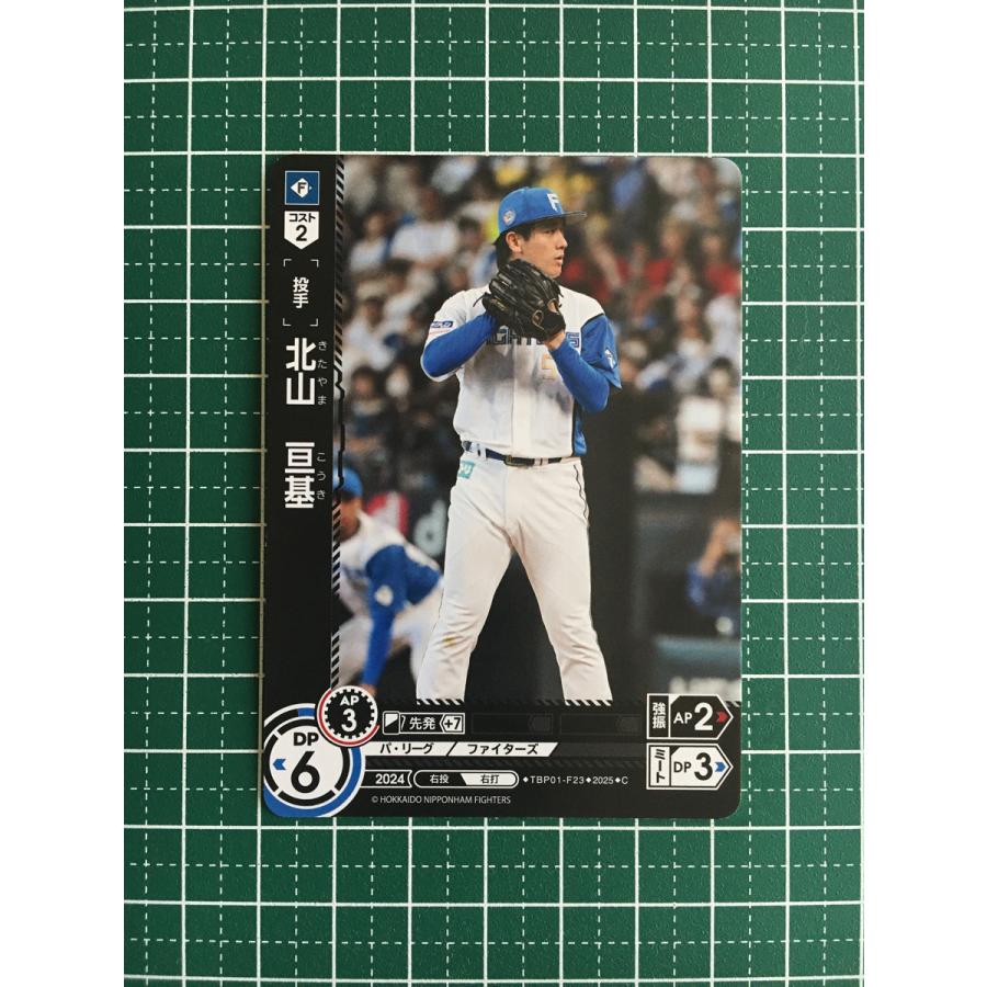 ★ドリームオーダー 2025 球団ブースター FIGHTERS GLORY #TBP01-F23 北山亘基[北海道日本ハムファイターズ]コモン「C」★ : カードショップ テソーロ ヤフー店 ...