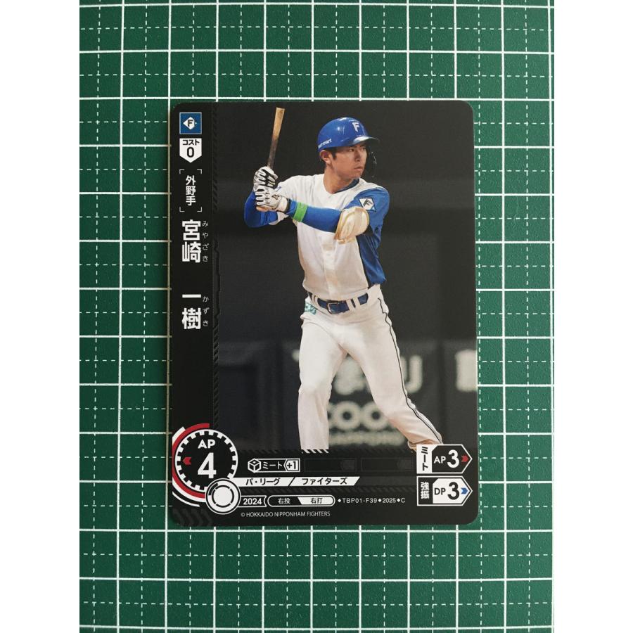★ドリームオーダー 2025 球団ブースター FIGHTERS GLORY #TBP01-F39 宮崎一樹[北海道日本ハムファイターズ]コモン「C」★ : カードショップ テソーロ ヤフー店 ...
