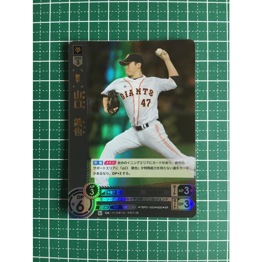 ★ドリームオーダー 2025 球団ブースター 勇壮の巨人 #TBP01-G03 山口鉄也[読売ジャイアンツ／巨人]スーパーレア「SR」★ : カードショップ テソーロ ヤフー店 - 通販 ...