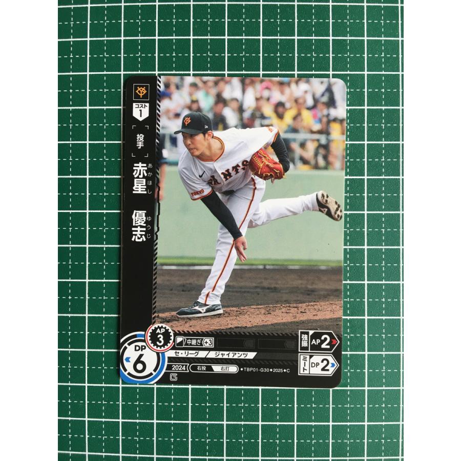 ★ドリームオーダー 2025 球団ブースター 勇壮の巨人 #TBP01-G30 赤星優志[読売ジャイアンツ／巨人]コモン「C」★ : カードショップ テソーロ ヤフー店 - 通販 ...