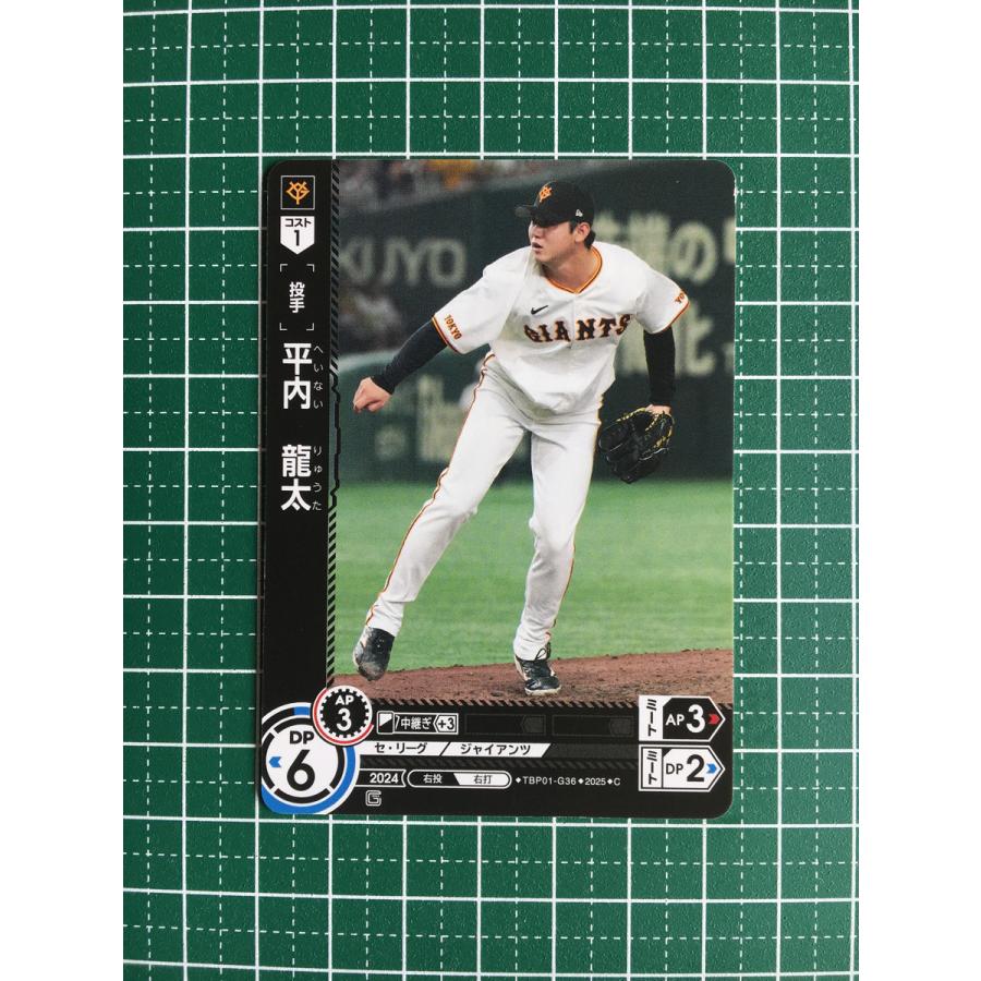 ★ドリームオーダー 2025 球団ブースター 勇壮の巨人 #TBP01-G36 平内龍太[読売ジャイアンツ／巨人]コモン「C」★ : カードショップ テソーロ ヤフー店 - 通販 ...