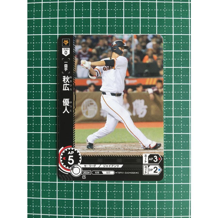 ★ドリームオーダー 2025 球団ブースター 勇壮の巨人 #TBP01-G42 秋広優人[読売ジャイアンツ／巨人]コモン「C」★ : カードショップ テソーロ ヤフー店 - 通販 ...