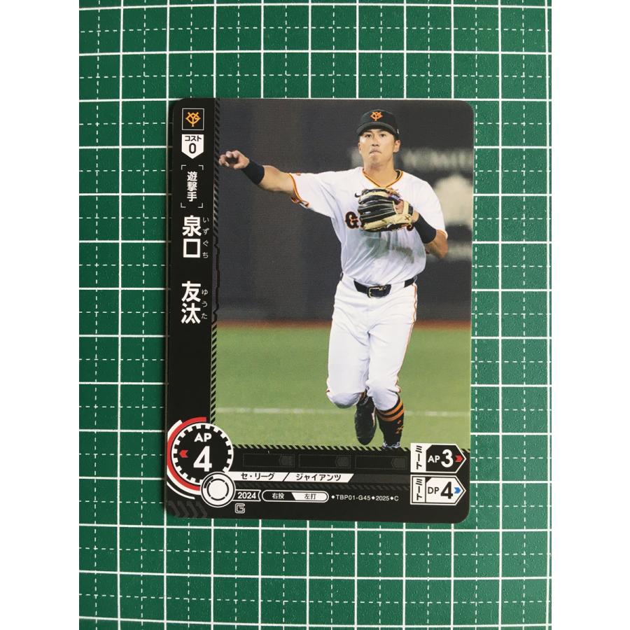 ★ドリームオーダー 2025 球団ブースター 勇壮の巨人 #TBP01-G45 泉口友汰[読売ジャイアンツ／巨人]コモン「C」★ : カードショップ テソーロ ヤフー店 - 通販 ...