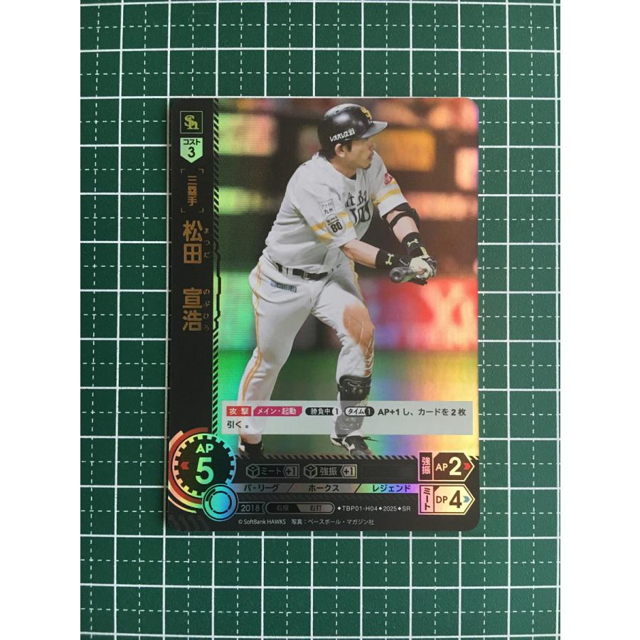 ★ドリームオーダー 2025 球団ブースター 制覇せし鷹軍 #TBP01-H04 松田宣浩[福岡ソフトバンクホークス]スーパーレア「SR」★ : カードショップ テソーロ ヤフー店 - 通販 ...