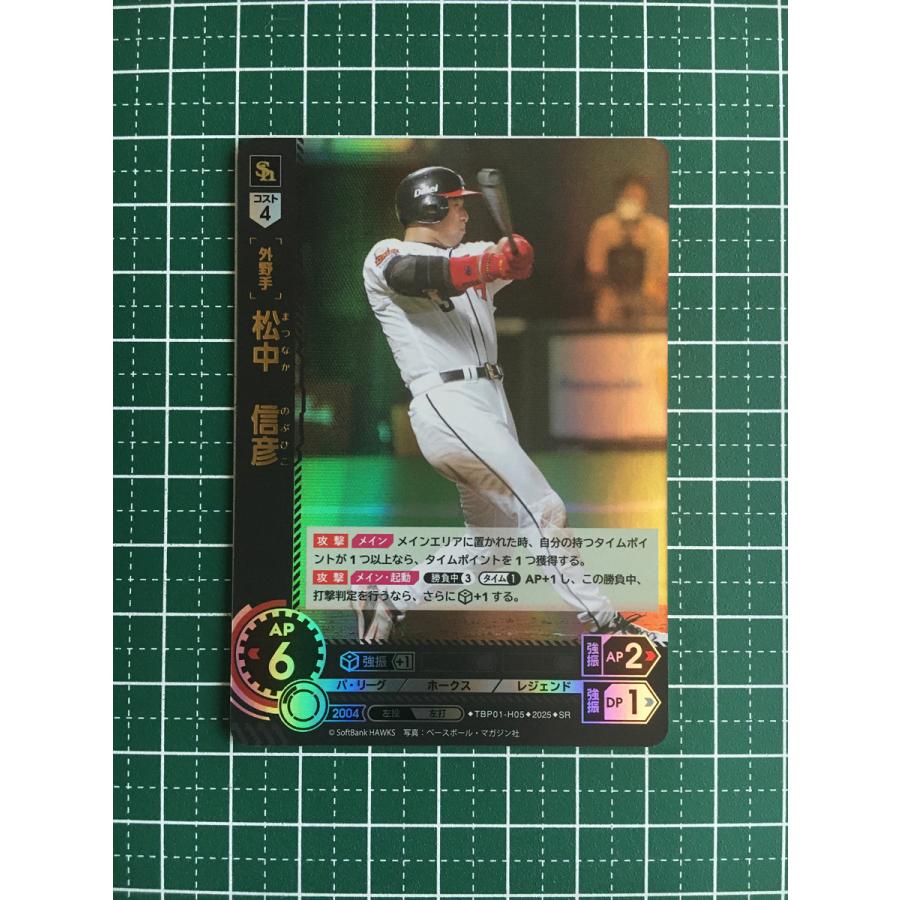 ★ドリームオーダー 2025 球団ブースター 制覇せし鷹軍 #TBP01-H05 松中信彦[福岡ソフトバンクホークス]スーパーレア「SR」★ : カードショップ テソーロ ヤフー店 - 通販 ...