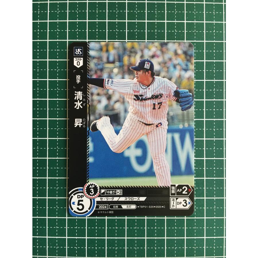 ★ドリームオーダー 2025 球団ブースター 夢の共燕 #TBP01-S29 清水昇[東京ヤクルトスワローズ]コモン「C」★ : カードショップ テソーロ ヤフー店 - 通販 - Yahoo ...