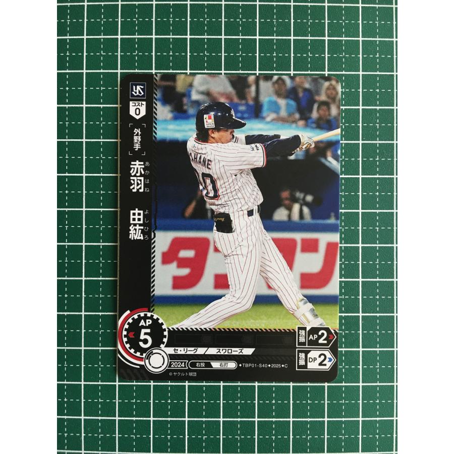 ★ドリームオーダー 2025 球団ブースター 夢の共燕 #TBP01-S40 赤羽由紘[東京ヤクルトスワローズ]コモン「C」★ : カードショップ テソーロ ヤフー店 - 通販 - Yahoo ...