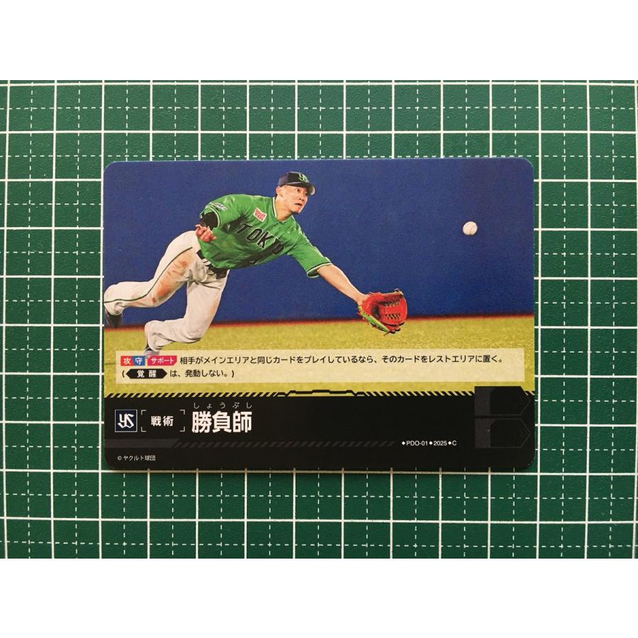 ★ドリームオーダー 2025 球団ブースター 夢の共燕 #PDO-01 勝負師／戦術[東京ヤクルトスワローズ]コモン「C」★ : カードショップ テソーロ ヤフー店 - 通販 - Yahoo ...