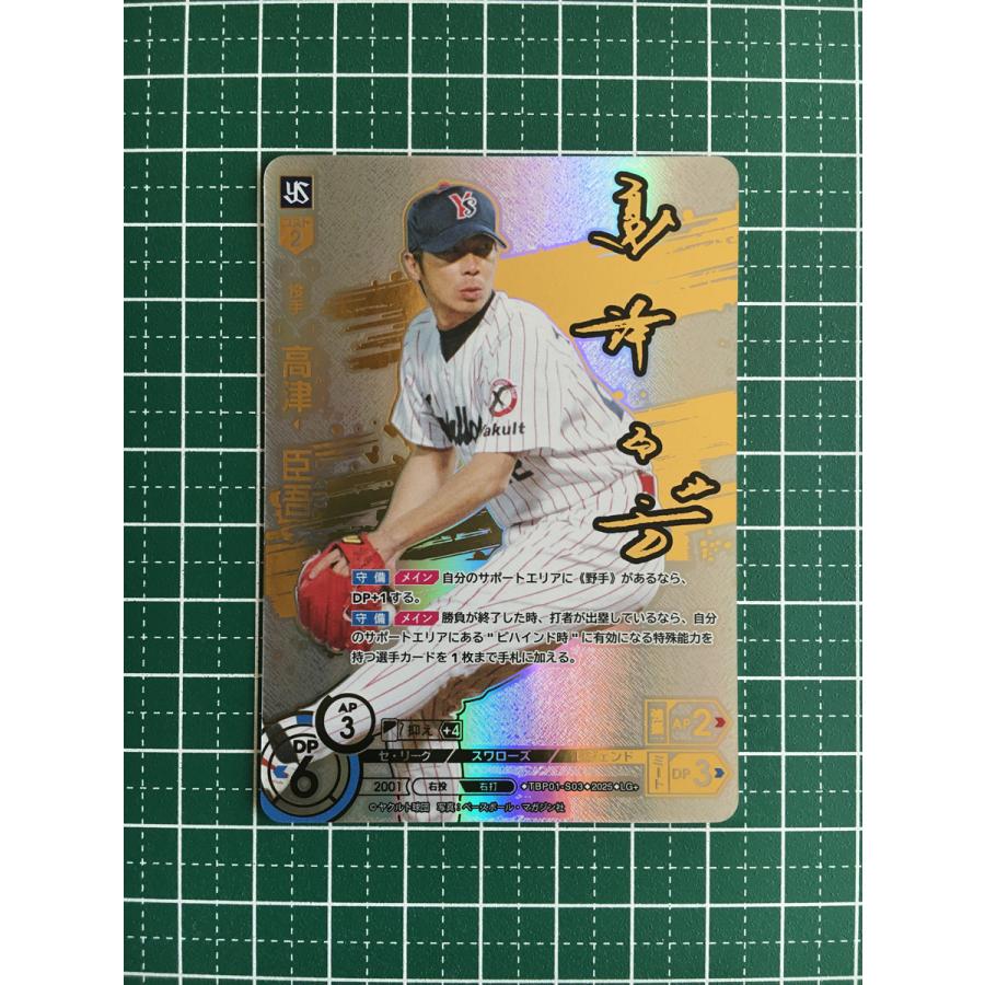 ★ドリームオーダー 2025 球団ブースター 夢の共燕 #TBP01-S03 高津臣吾[東京ヤクルトスワローズ]パラレル レジェンドプラス「LG+」★ : カードショップ テソーロ ヤフー店 ...