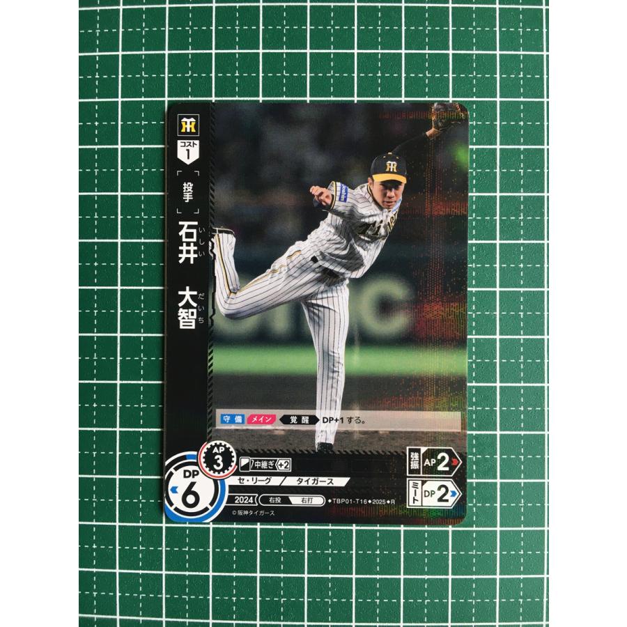 ★ドリームオーダー 2025 球団ブースター 猛虎の雄姿 #TBP01-T16 石井大智[阪神タイガース]レア「R」★ : カードショップ テ ...