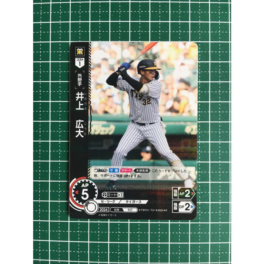 ★ドリームオーダー 2025 球団ブースター 猛虎の雄姿 #TBP01-T21 井上広大[阪神タイガース]レア「R」★ : カードショップ テソーロ ヤフー店 - 通販 - Yahoo!ショッピング