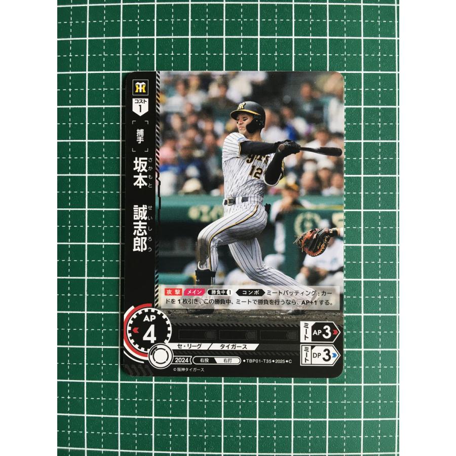 ★ドリームオーダー 2025 球団ブースター 猛虎の雄姿 #TBP01-T35 坂本誠志郎[阪神タイガース]コモン「C」★ : カードショップ テソーロ ヤフー店 - 通販 - Yahoo ...