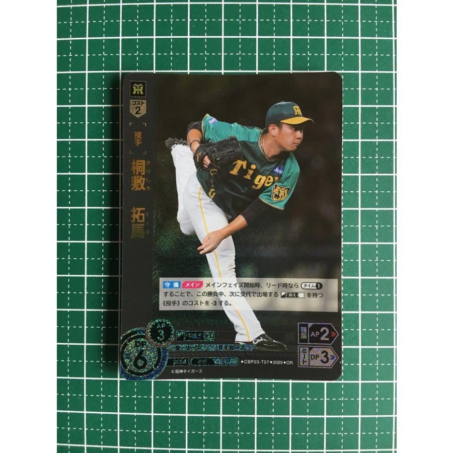 ★ドリームオーダー 2025 球団ブースター 猛虎の雄姿 #CBP03-T07 桐敷拓馬[阪神タイガース]パラレル オリジナルレア「OR」★ : カードショップ テソーロ ヤフー店 - 通販 ...