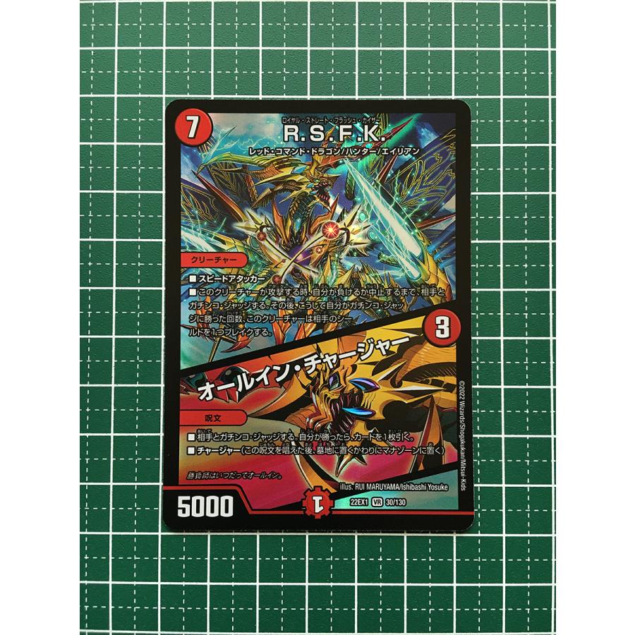 ★デュエル・マスターズ 黄金戦略 デュエキングMAX 2022 DM22-EX1 #30/130 R.S.F.K.／オールイン・チャージャー ベリーレア「VR」★ : カードショップ テソーロ ...