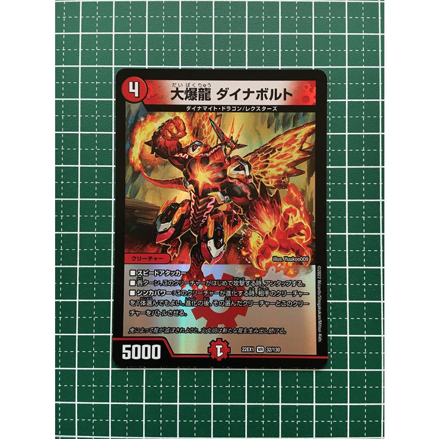 ★デュエル・マスターズ 黄金戦略 デュエキングMAX 2022 DM22-EX1 #32/130 大爆龍 ダイナボルト ベリーレア「VR」★ : duel-masters-dm22-ex1 ...