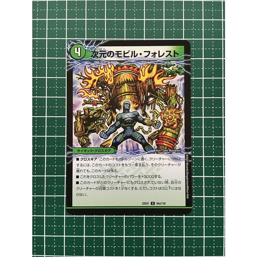 ★デュエル・マスターズ 黄金戦略 デュエキングMAX 2022 DM22-EX1 #94/130 次元のモビル・フォレスト／次元のスカイ・ジェット★ : カードショップ テソーロ ヤフー店 ...
