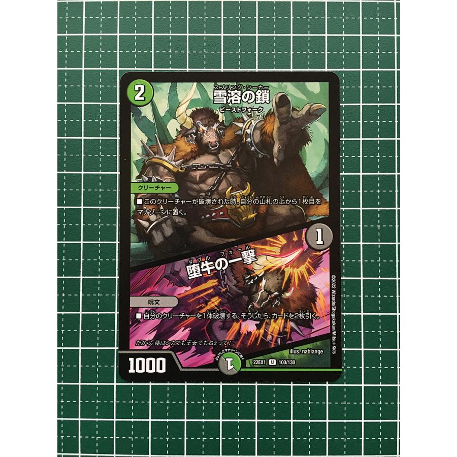 ★デュエル・マスターズ 黄金戦略 デュエキングMAX 2022 DM22-EX1 #100/130 雪溶の鎖／堕牛の一撃 アンコモン「U」★ :DUEL-MASTERS-DM22-EX1 ...
