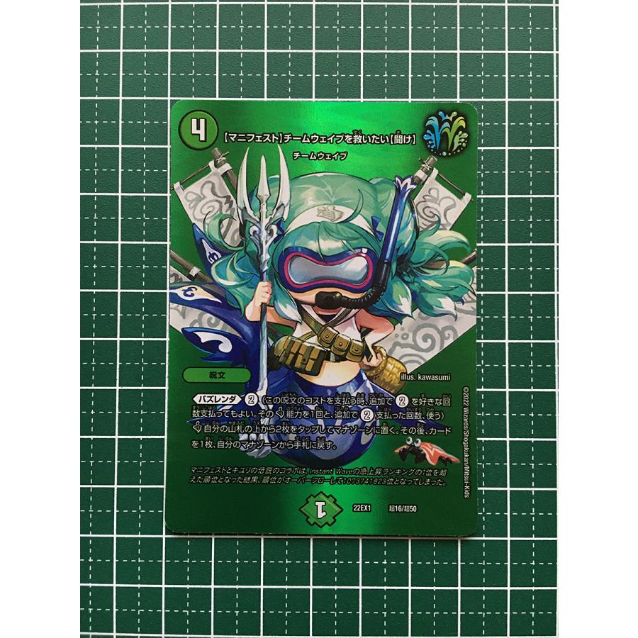 ★デュエル・マスターズ 黄金戦略 デュエキングMAX 2022 DM22-EX1 #超16/超50 【マニフェスト】チームウェイブを救いたい【聞け】★ : カードショップ テソーロ ヤフー店 ...