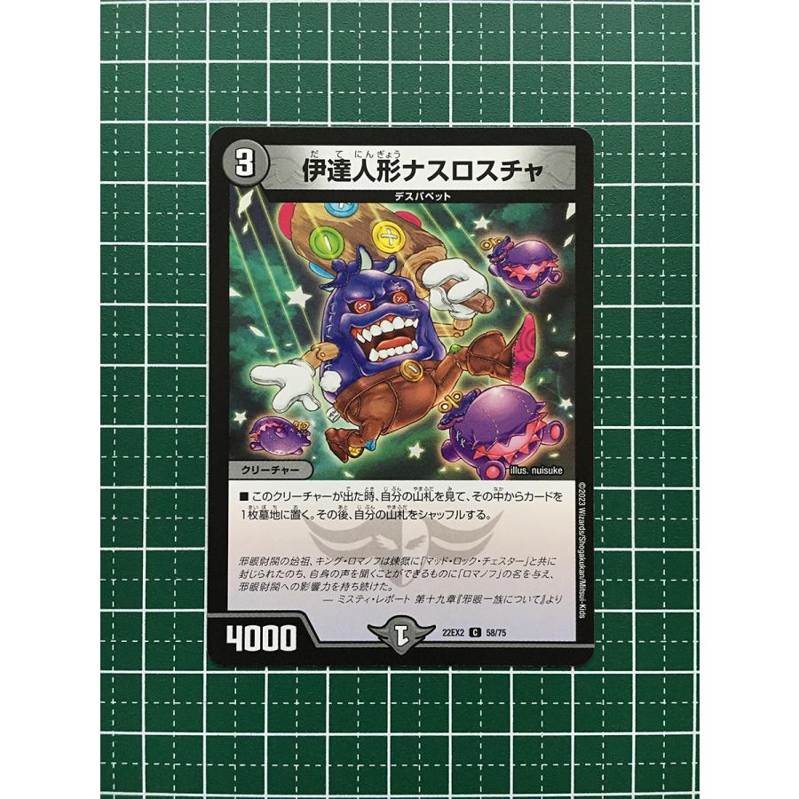 ★デュエル・マスターズ 闇のキリフダたち DM22-EX2 #58/75 伊達人形ナスロスチャ コモン「C」★ : カードショップ テソーロ ヤフー店 - 通販 - Yahoo!ショッピング