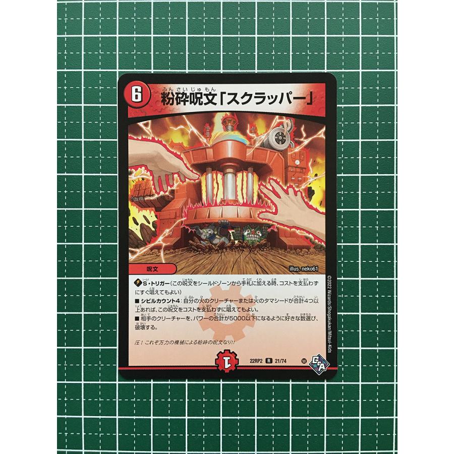 ★デュエル・マスターズ ゴッド・オブ・アビス 第2弾 轟炎の竜皇 DM22-RP2 #21/74 粉砕呪文「スクラッパー」 レア「R」★ : カードショップ テソーロ ヤフー店 - 通販 ...