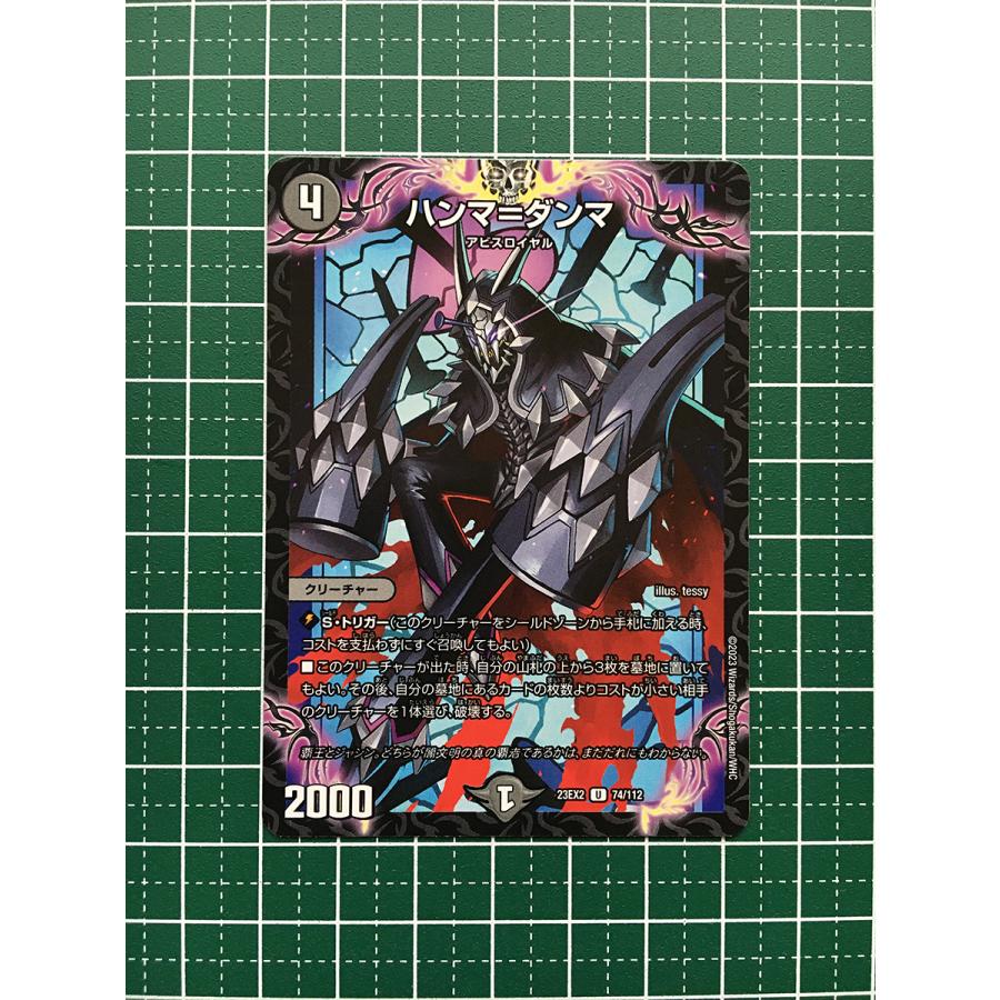 ★デュエル・マスターズ 頂上決戦 デュエキングMAX 2023 DM23-EX2 #74/112 ハンマ＝ダンマ アンコモン「U」★ :DUEL-MASTERS-DM23-EX2-0074 ...