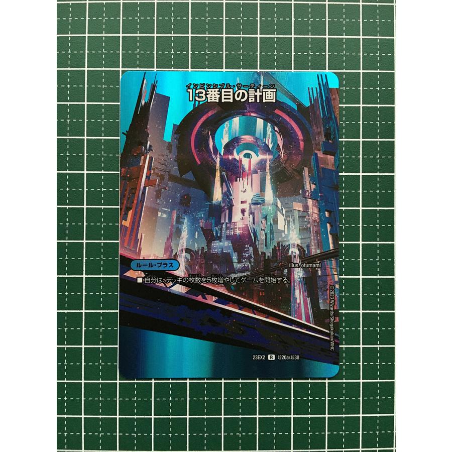 ★デュエル・マスターズ 頂上決戦 デュエキングMAX 2023 DM23-EX2 #超20/超38 13番目の計画／サファイア・ミスティ レア「R」★ : カードショップ テソーロ ヤフー店 ...