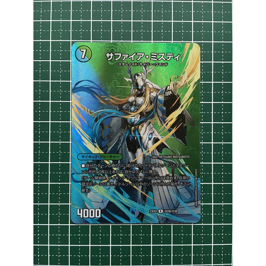 ★デュエル・マスターズ 頂上決戦 デュエキングMAX 2023 DM23-EX2 #超20/超38 13番目の計画／サファイア・ミスティ レア「R」★ : カードショップ テソーロ ヤフー店 ...
