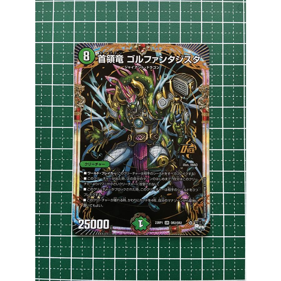 ★デュエル・マスターズ アビス・レボリューション 双竜戦記 DM23-RP1 #OR2/OR2 首領竜 ゴルファンタジスタ オーバーレア「OR」★ : カードショップ テソーロ ヤフー店 ...